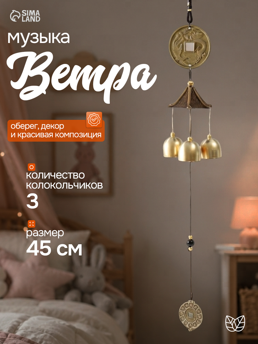 Музыка ветра Сима-ленд "Дракон на монете", металл, текстиль, пластик, 45 см