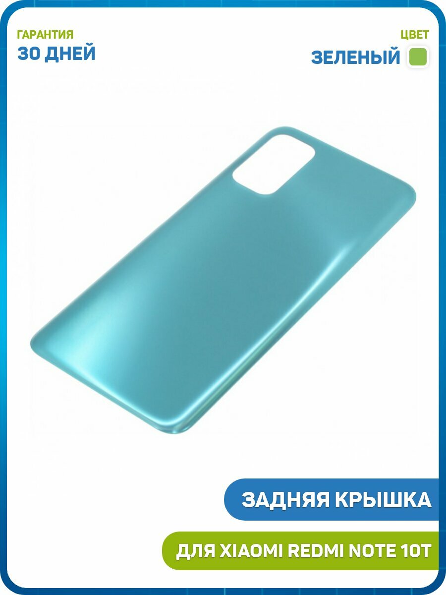 Задняя крышка для Xiaomi Redmi Note 10T, зеленый