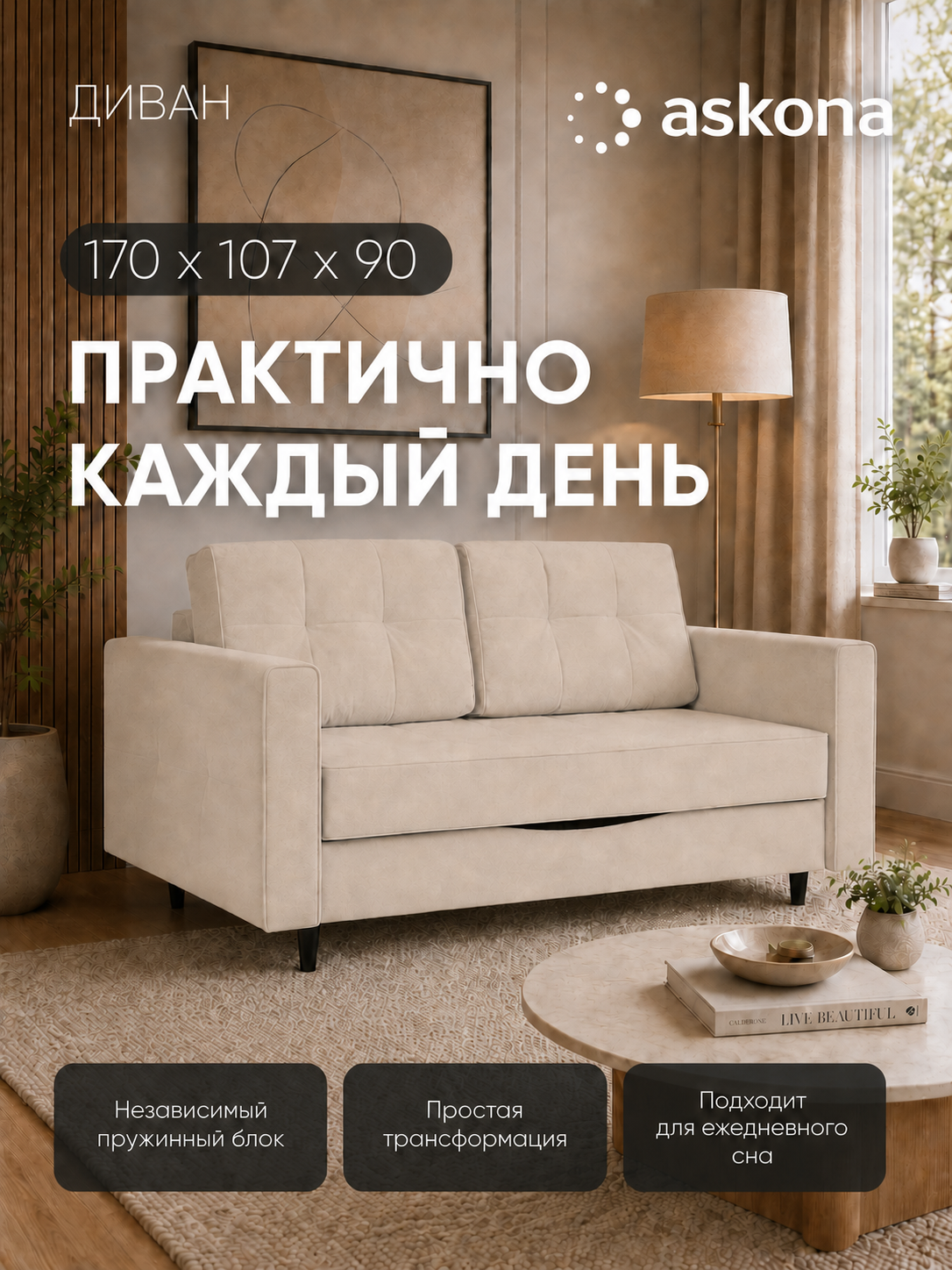Диван кровать Askona / Аскона Амани Мини-пл15-Тк. Sky Velvet 21, 170×107×90 см