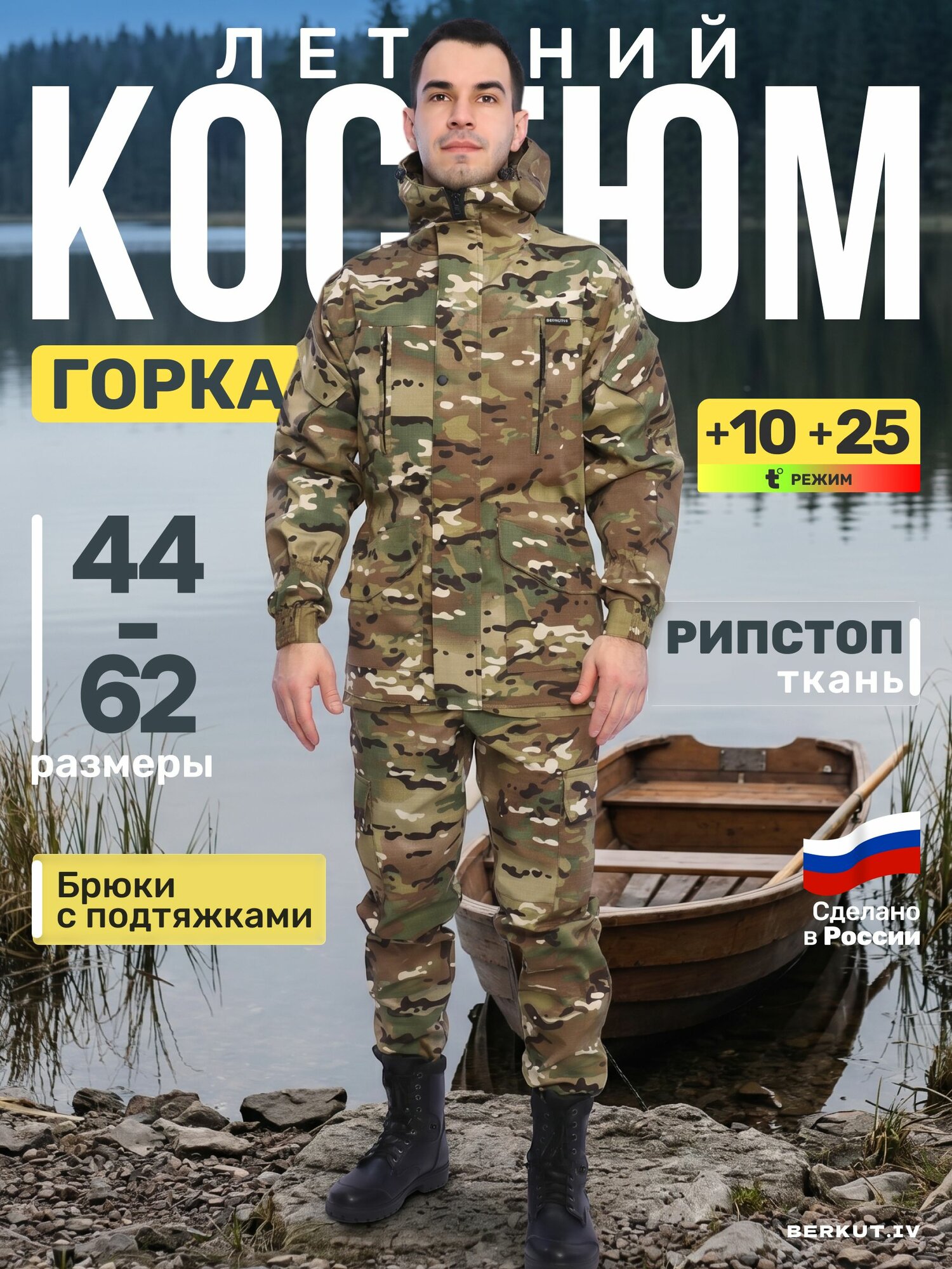 Костюм тактический для охоты и рыбалки BERKUT.IV для охоты для рыбалки