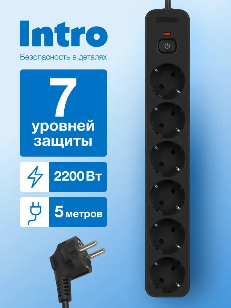 Сетевой фильтр Intro SFE650-B с базовой защитой с заземлением с выключателем 6 розеток 5м 10А черный, удлинитель сетевой 5 м