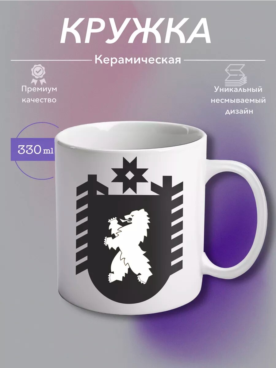 Кружка Керамическая Республика Карелия