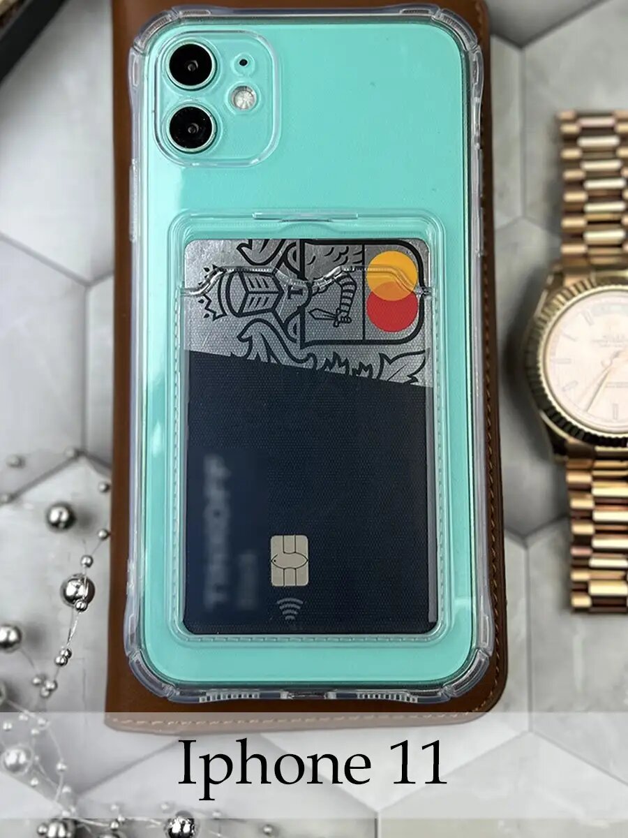 Чехол на iPhone 11 с отделением для карт