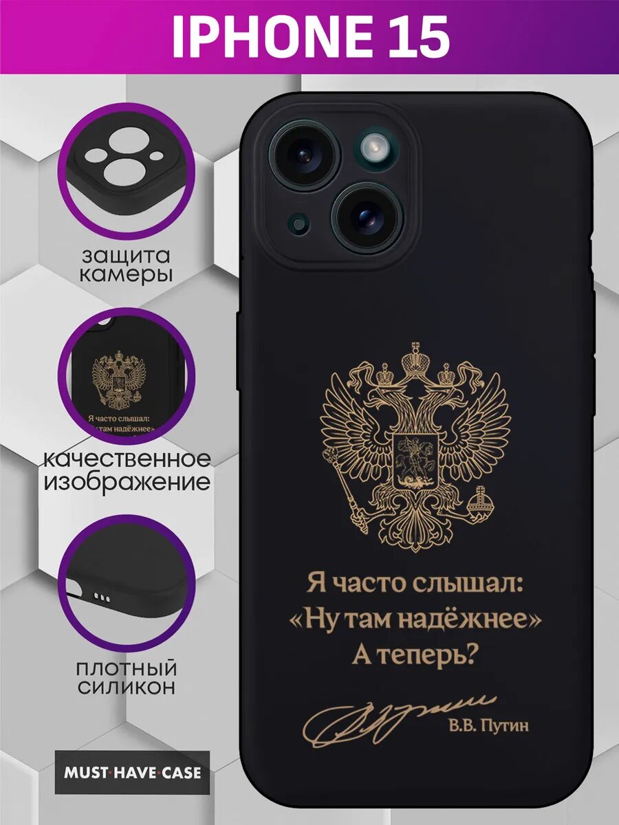 Чехол на iPhone 15 с металлическим гербом России