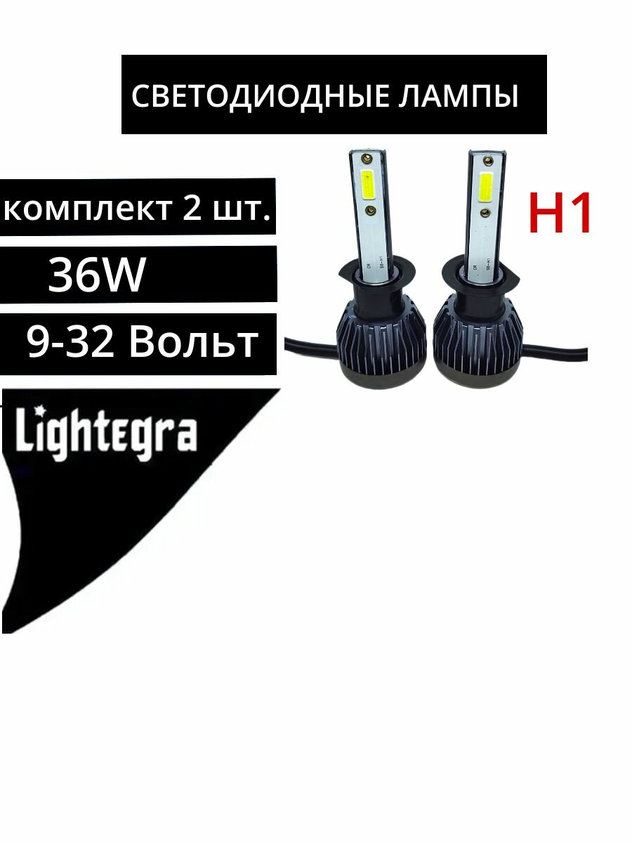 H1 K7 pro Лампа светодиодная 9-32 вольт 2 шт.