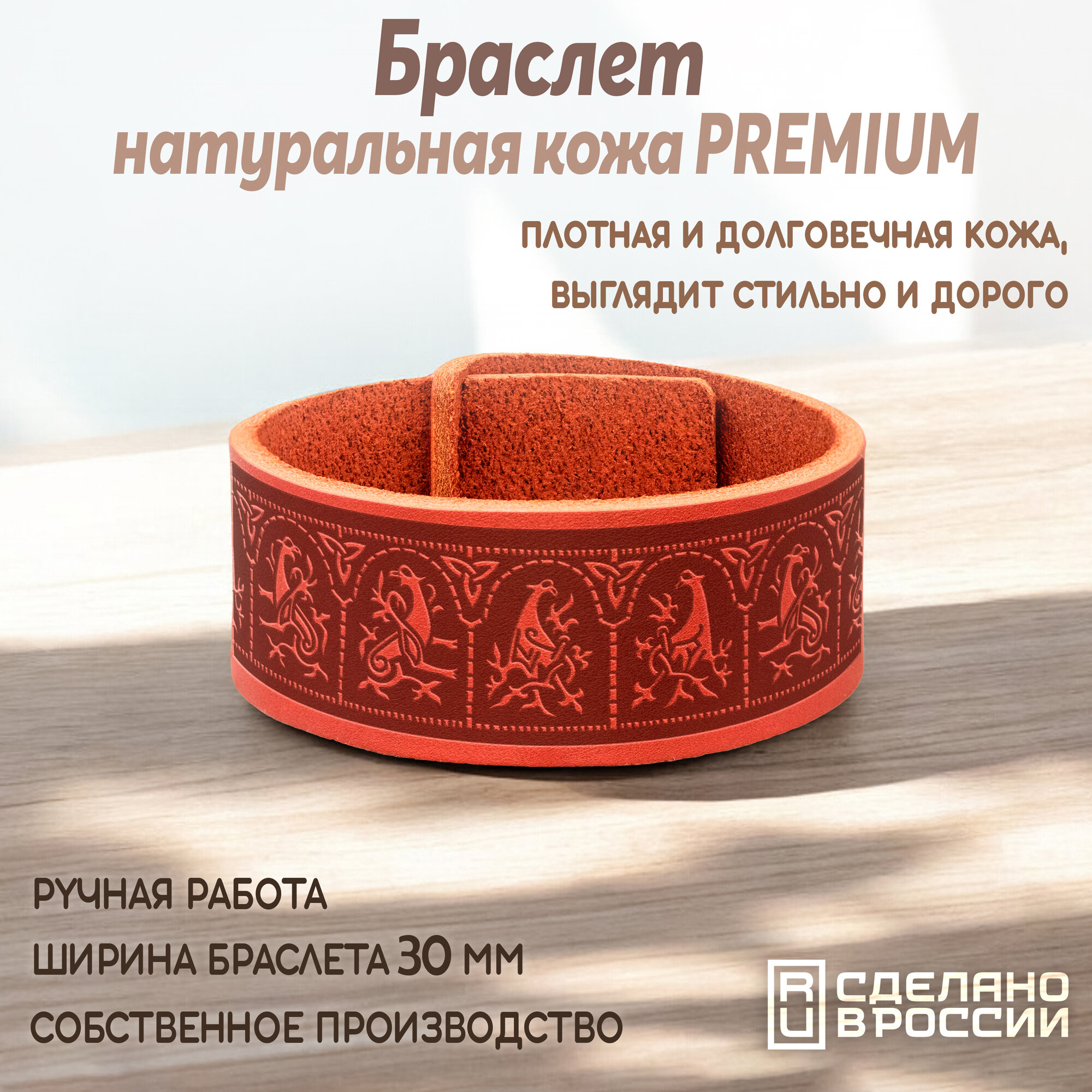 Браслет