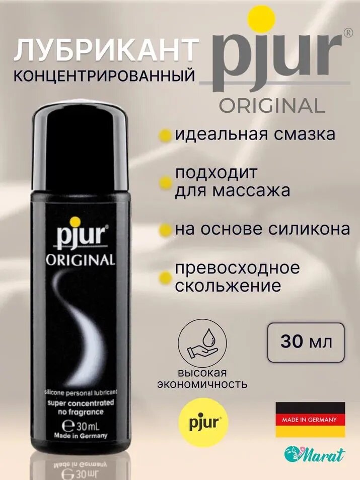 Лубрикант на силиконовой основе Pjur Original, средство для массажа, интимная смазка, 30 ml