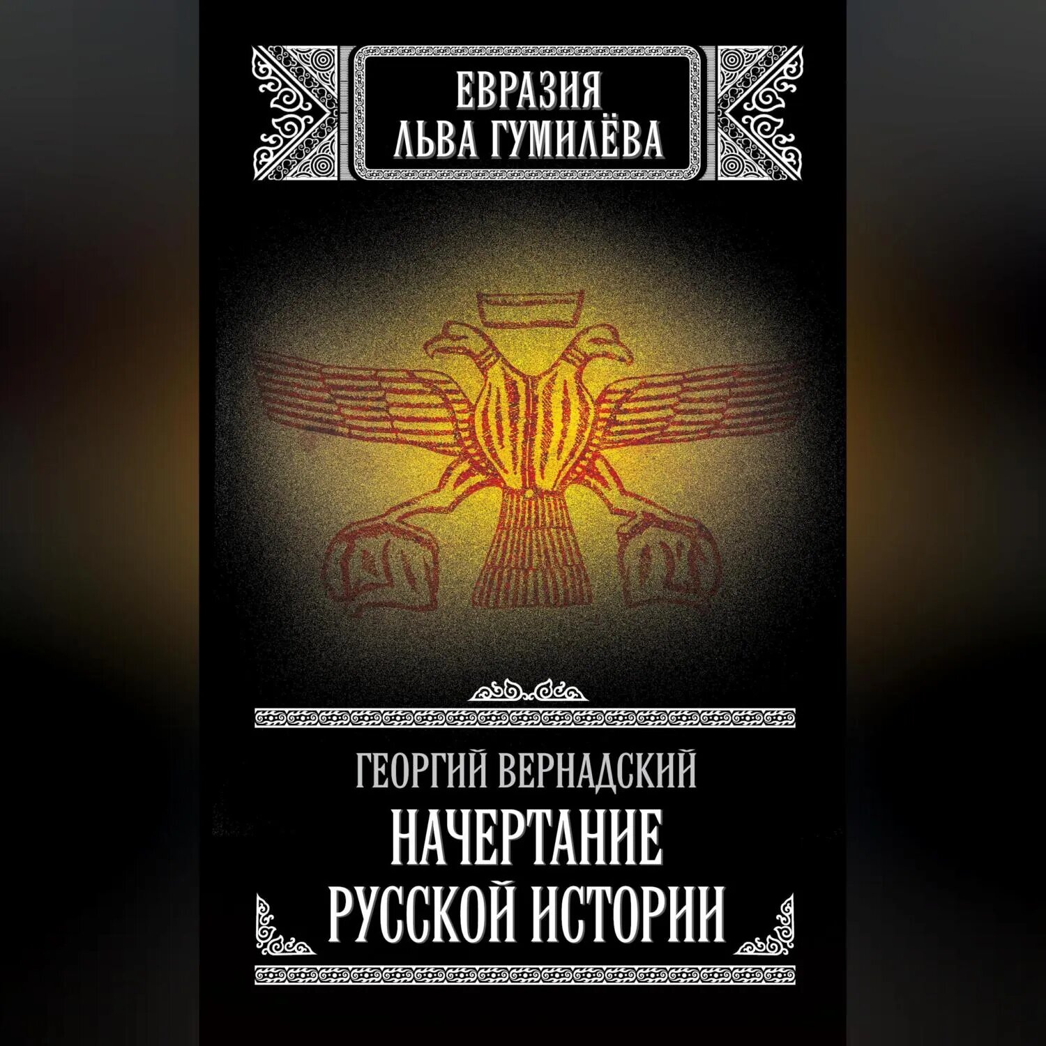 Начертание русской истории [Аудиокнига]