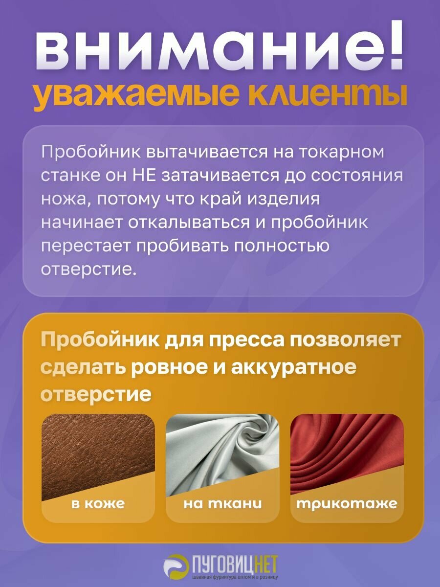 Пробойник для пресса 8мм — фото 1