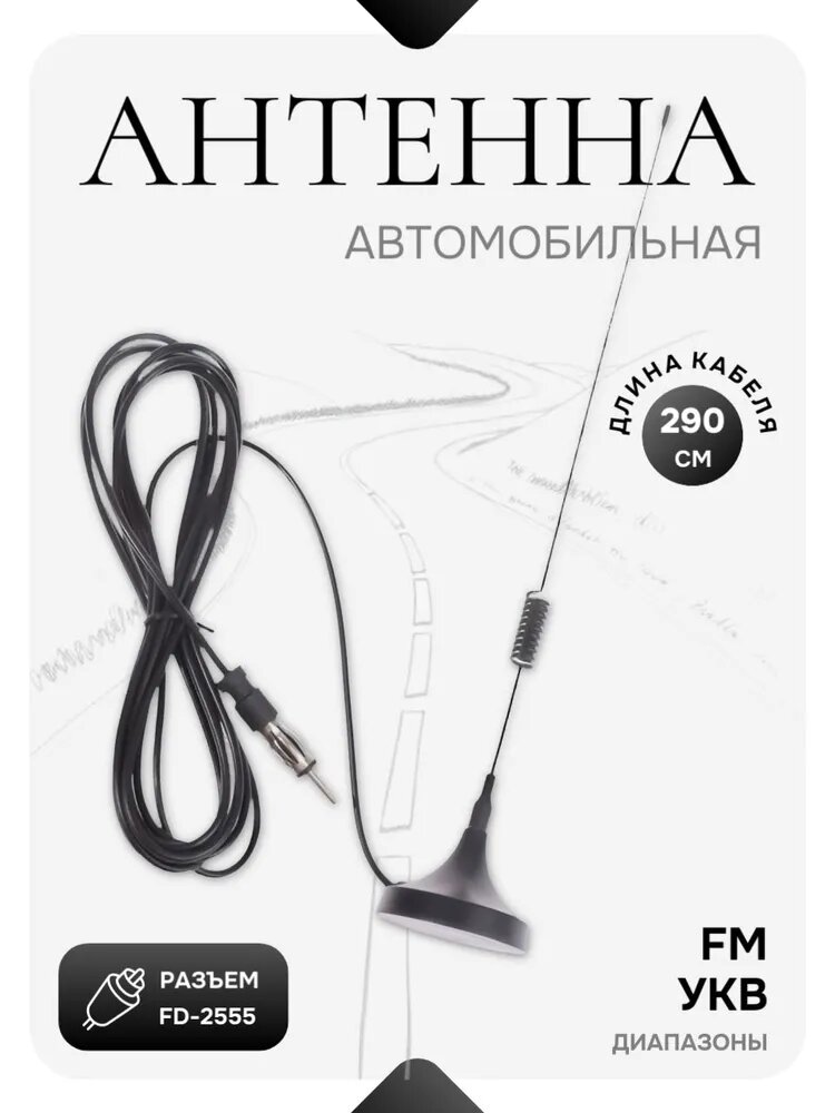 Автомобильная антенна штыревая, внешняя, на магнитном основании