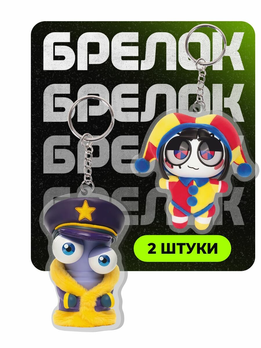 Брелок ChilArt