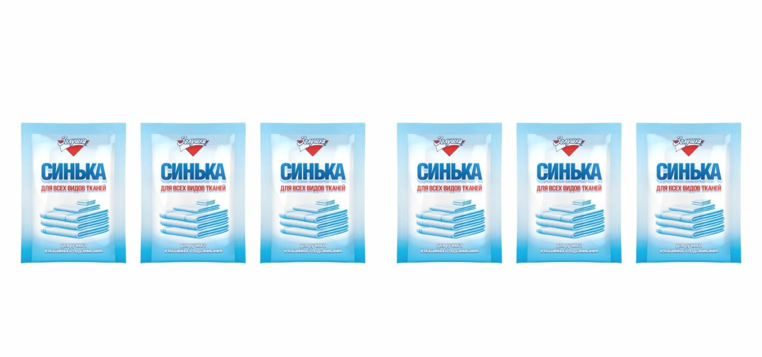 Золушка Краска для ткани, синька, порошок, 50 г, 6 штук
