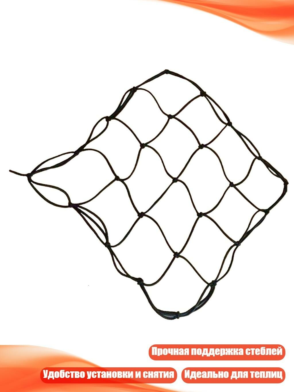 Сетка для поддержки растений SCROG эластичная 40x40/60x60/90x90 см, 40х40см