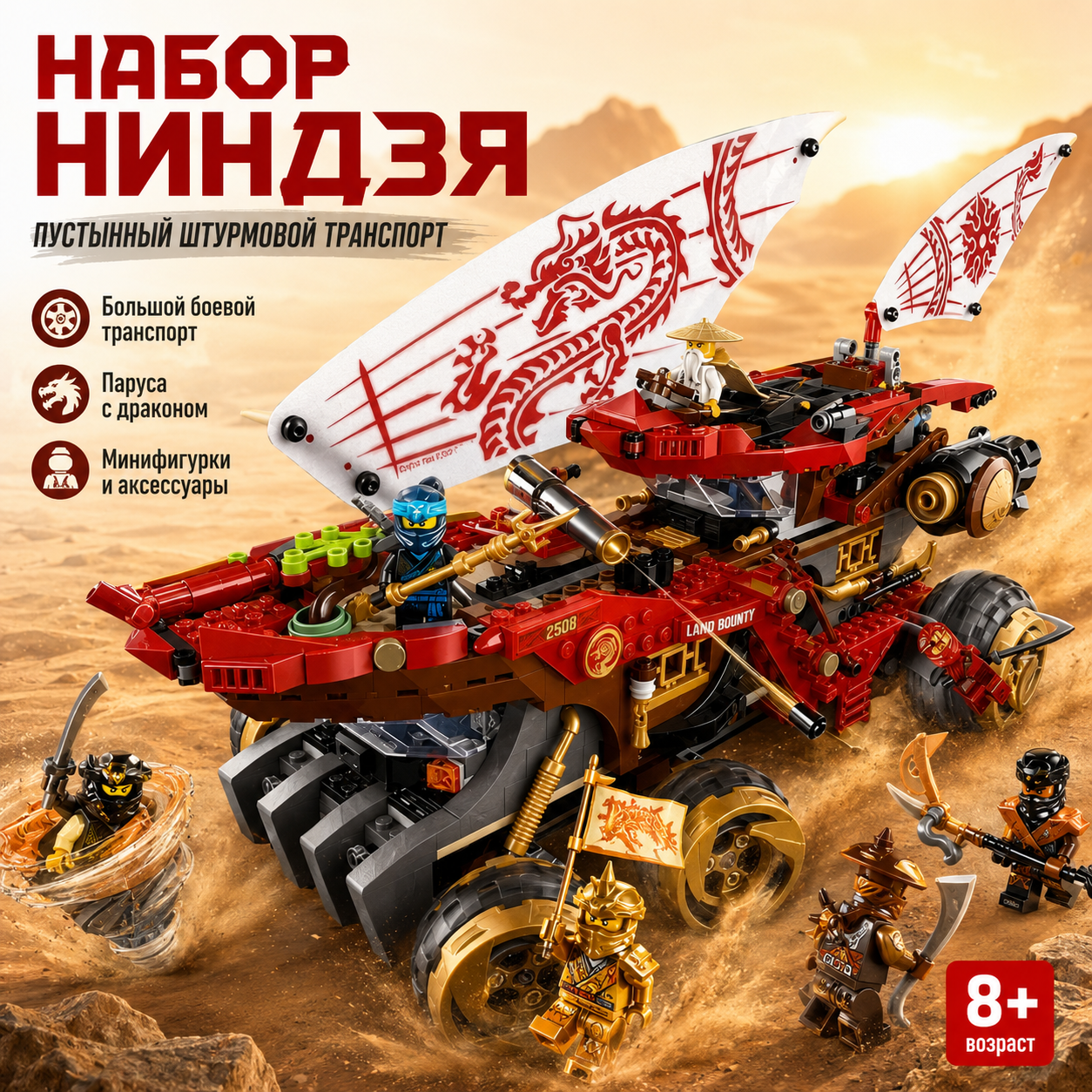 Конструктор Ninja, боевой вездеход ниндзя с фигурками героев, набор для мальчиков