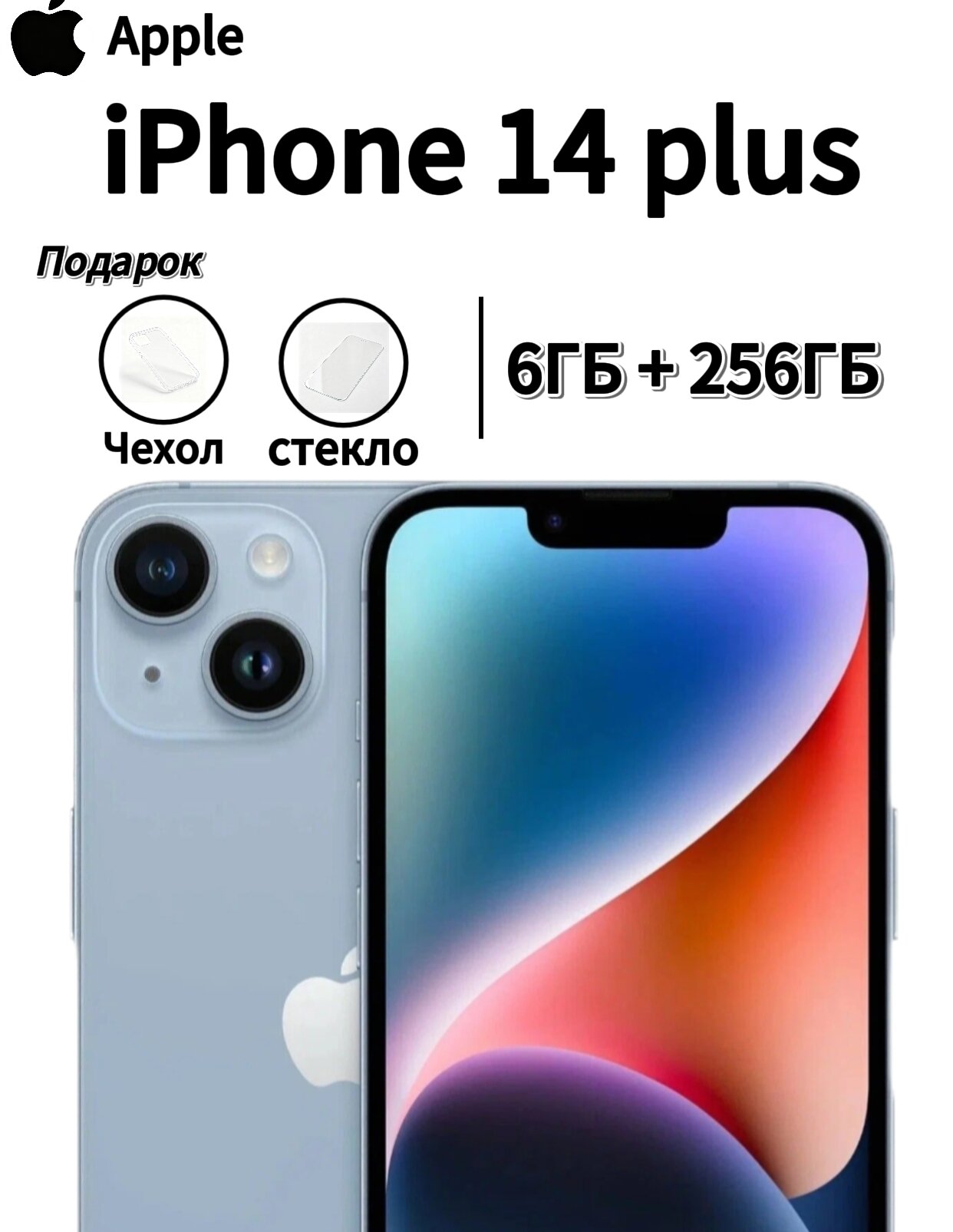 Смартфон Новый Подлинник Apple iPhone 14 Plus 256ГБ, OLED-экран, 6.7", NFC Русский язык синий