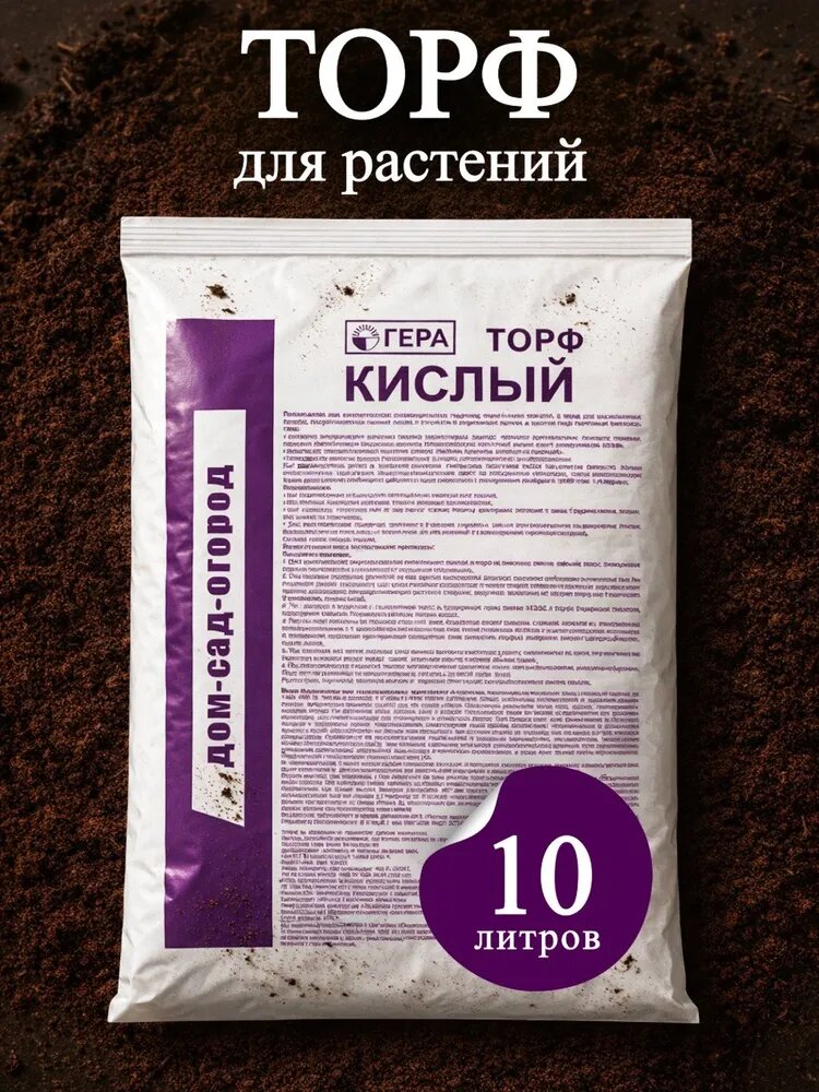 Гера Торф кислый для растений, голубики и гортензии