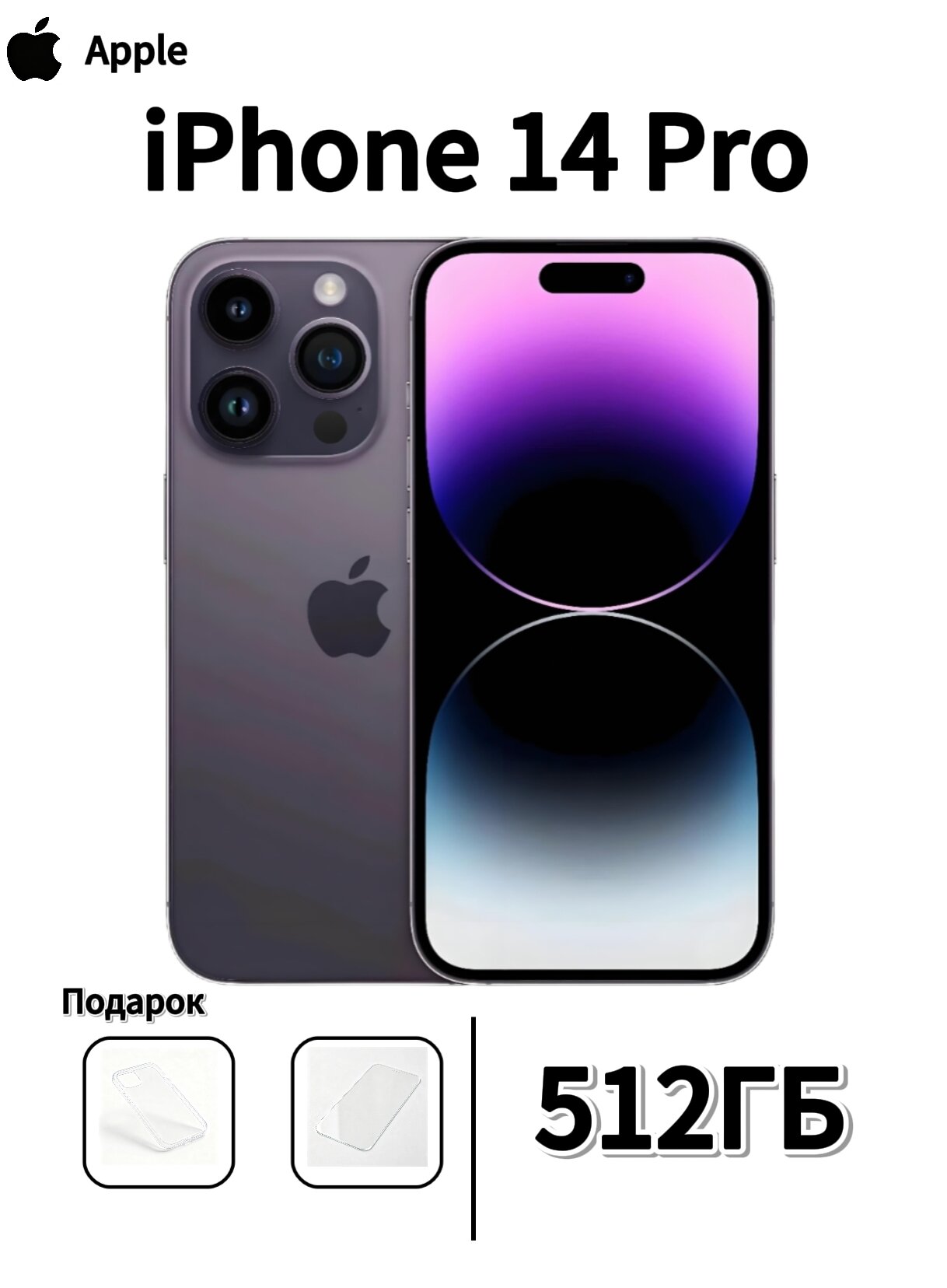 Акция! Оригинал Смартфон Apple iPhone 14 Pro 6ГБ/512ГБ, OLED, 6,1", A16, NFC Русский язык, темно-фиолетовый