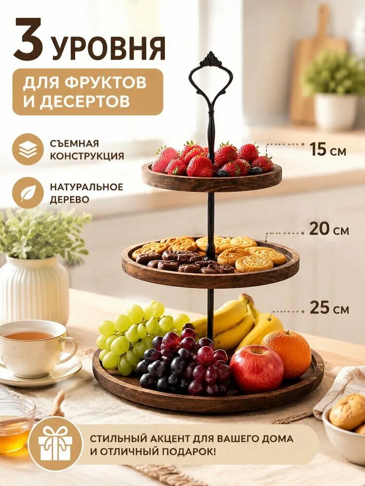 Фруктовница