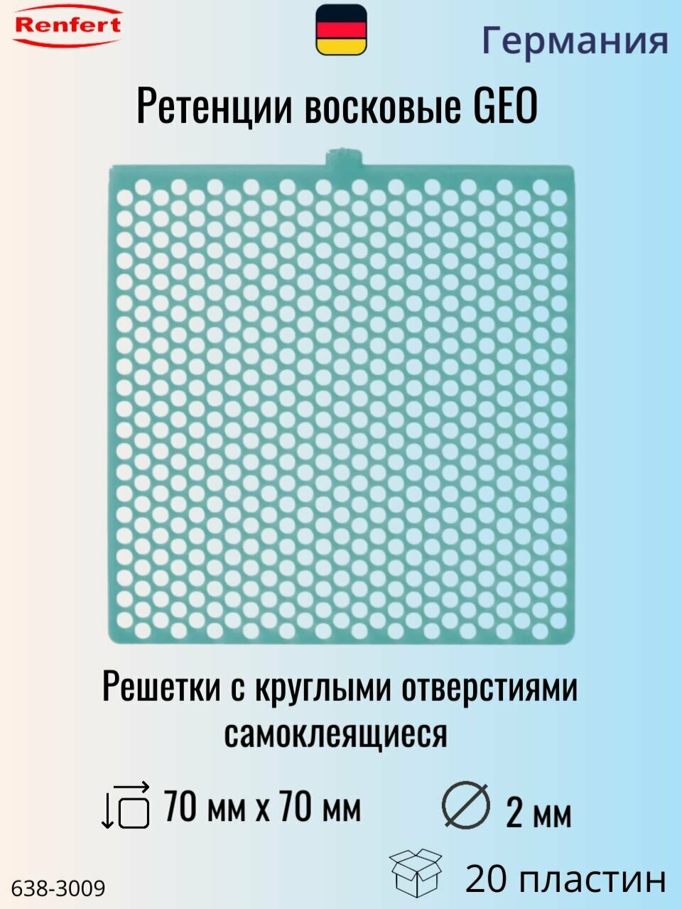 Решетки GEO с круглыми отверстиями, самоклеющиеся (20 пластин).