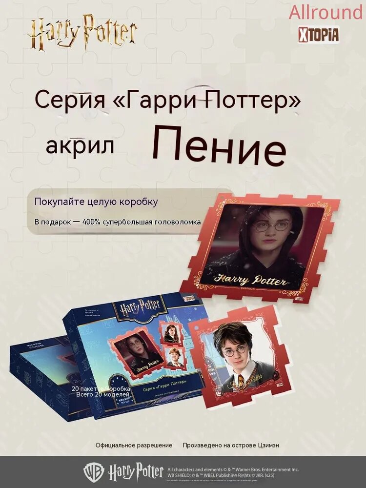 Набор акриловых стикеров-пазлов Гарри Поттер. Серия Art Gallery + Лакшери