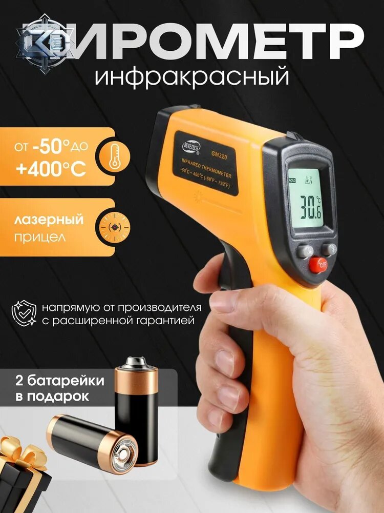 Пирометр бесконтактный, инфракрасный / Термометр цифровой / от -50 до +400