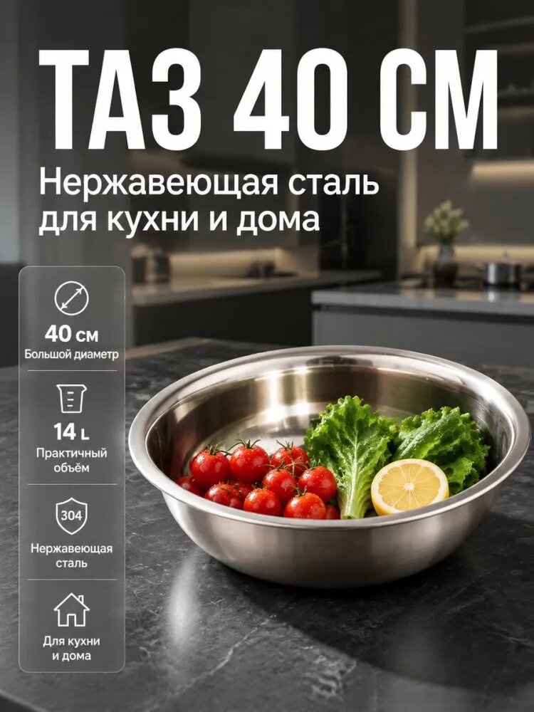 Таз, нержавеющая сталь, 14 л, 1 шт