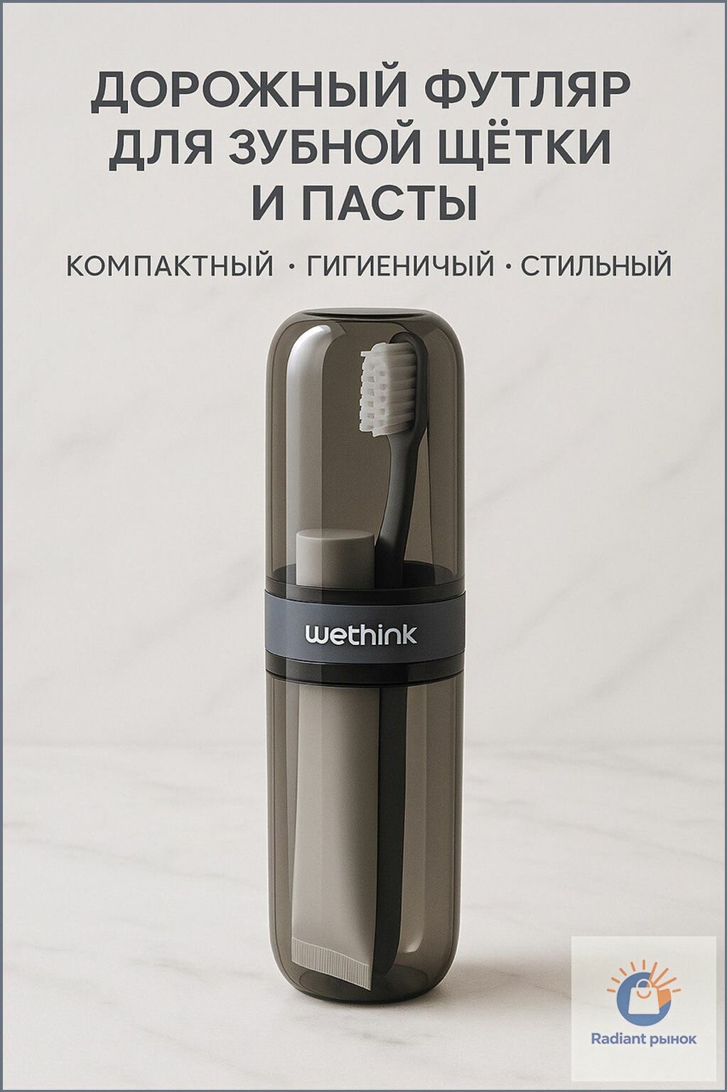 Футляр для зубной щетки, 1 шт