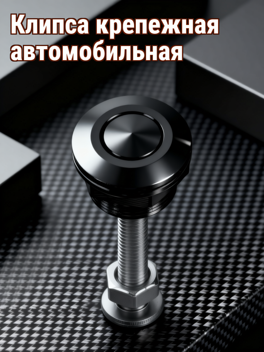 Крепление Капота Авто Замок Капота Для Автомобиля Размер 5.80X2.00X2.00CM