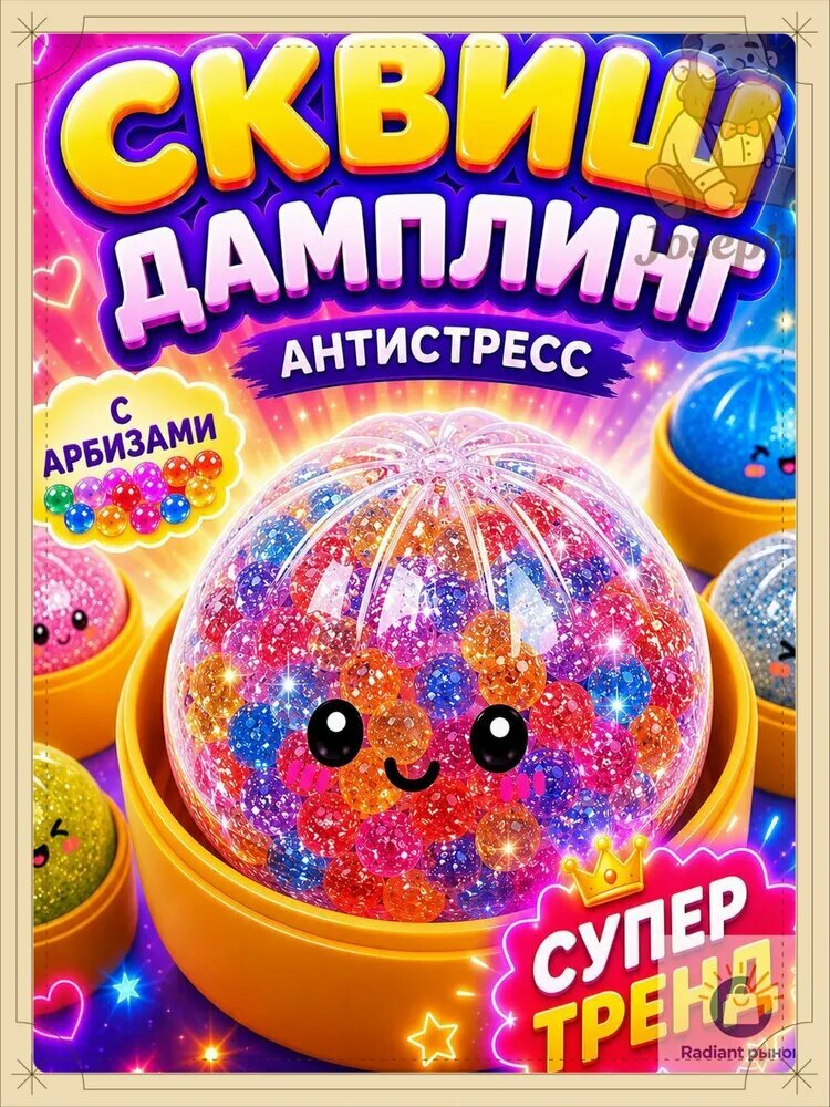 Антистресс сквиш пельмень/ дамплинг/ хинкали, мялка для рук с арбизами