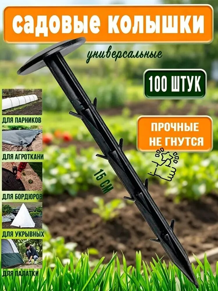 FenixPro3 Скобы садовые, ABS пластик, 100 шт, универсальные, прочные, не гнутся, 15 см