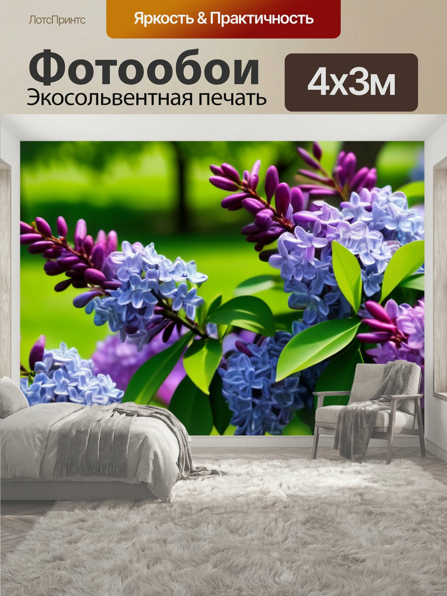 Фотообои "Сирень в весеннем парке" 400x300 см. экосольвентная печать