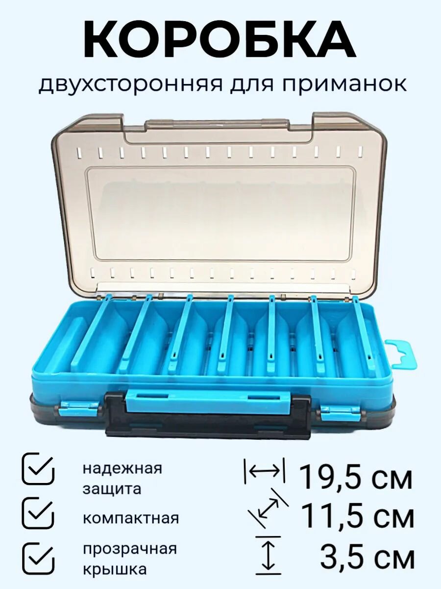 Коробка для приманок, бирюзовая, 19,5см х 11,0см х 3,5см