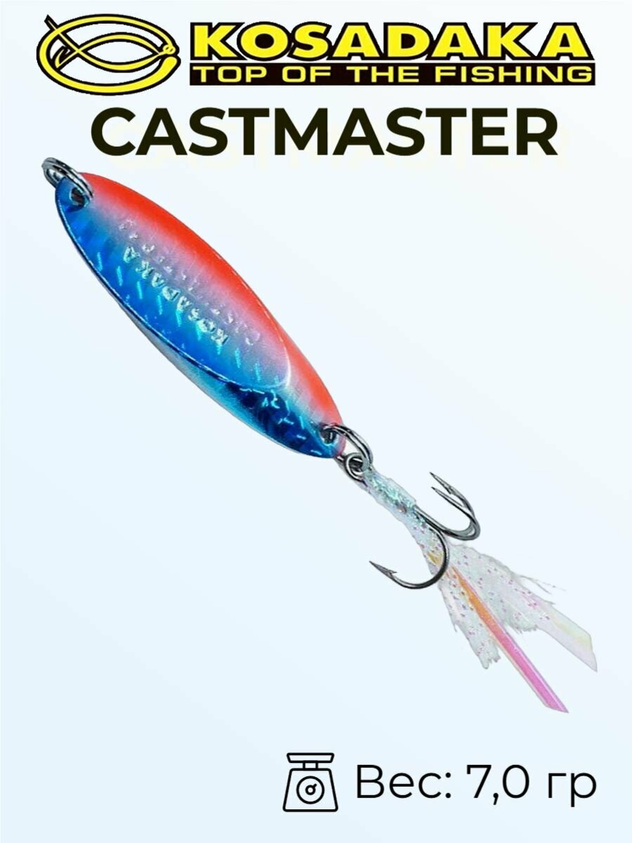 Блесна CASTMASTER "Kosadaka" 7г, цв. платина/HBBO