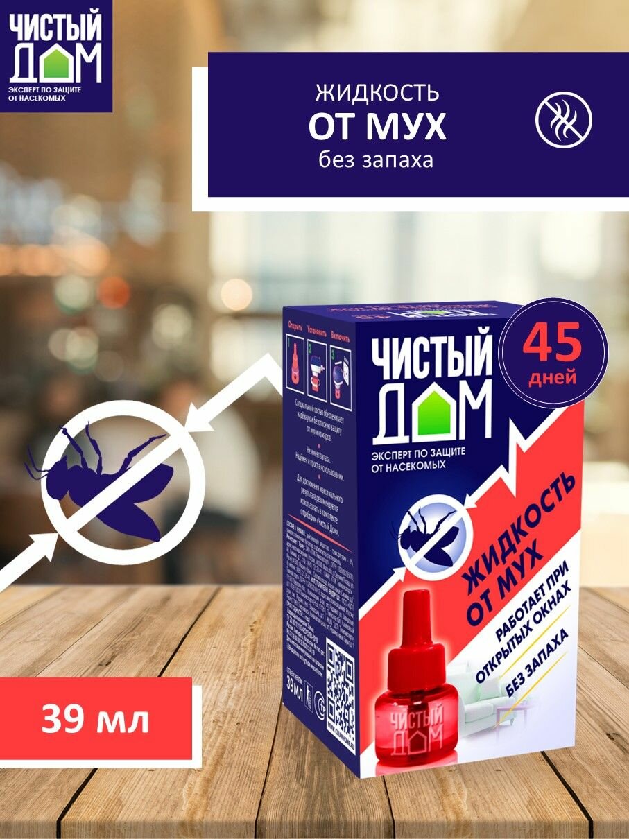 Жидкость для фумигатора от мух Чистый Дом, без запаха, время действия 45 ночей