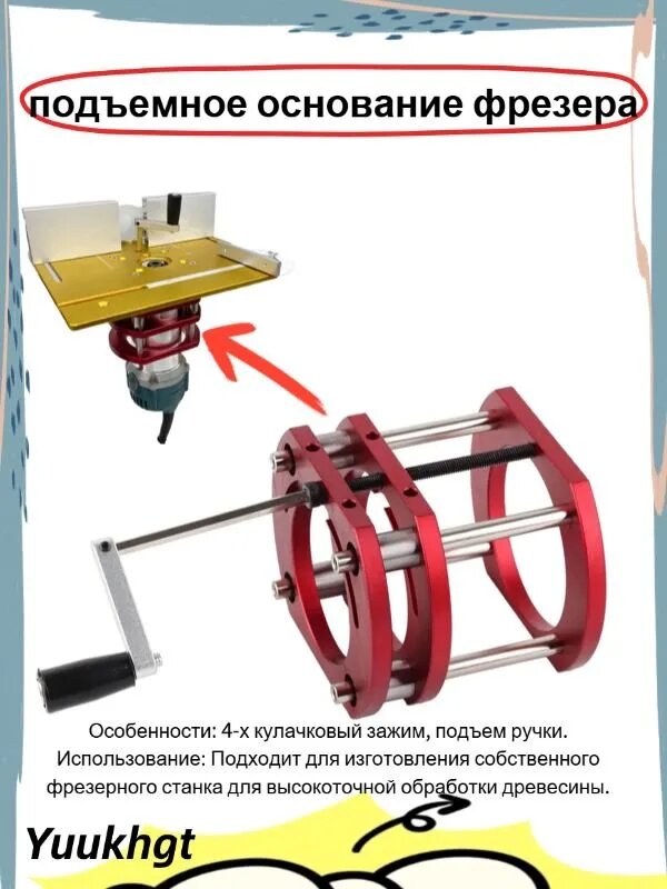 Подъемное основание фрезера