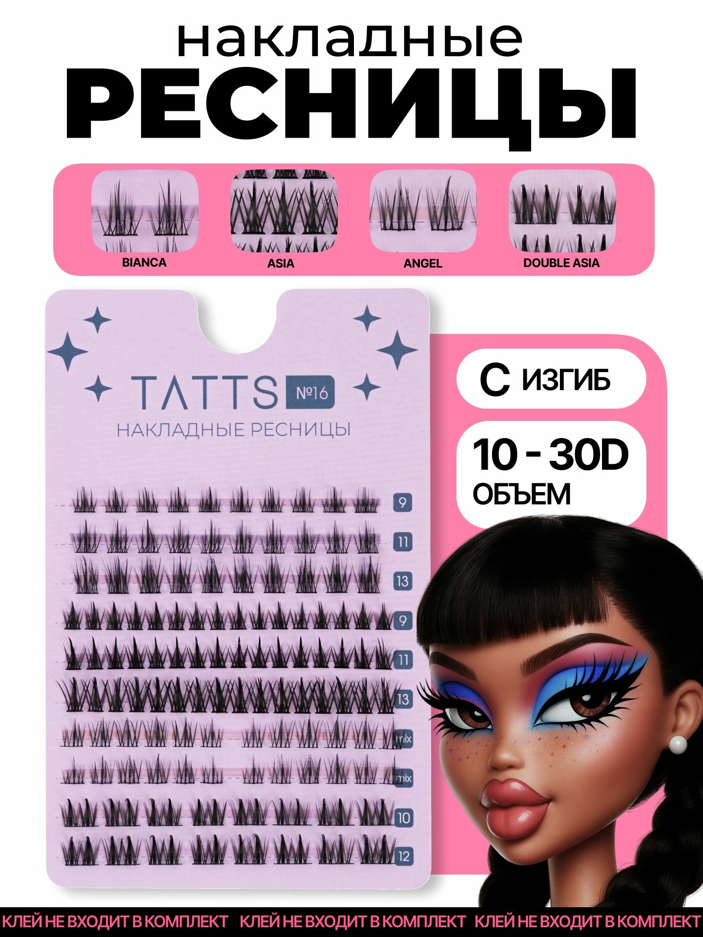 TATTS Накладные пучки ресниц, микс набор; объем 30D, изгиб C, длина 9-13мм; №16
