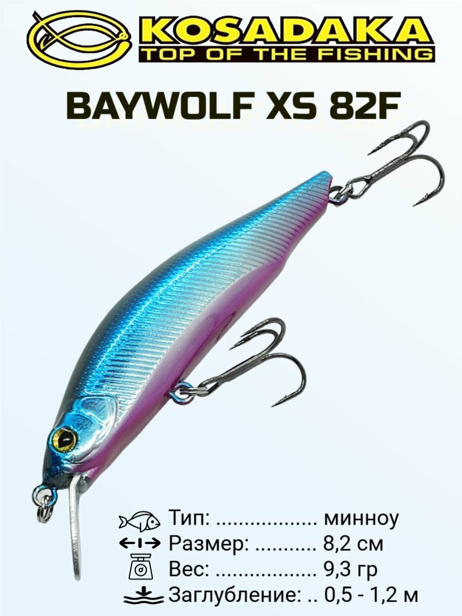 Воблер Kosadaka Baywolf xs 82F плав. , 82мм, 9.3г, 0.5-1.2м, цв. BR