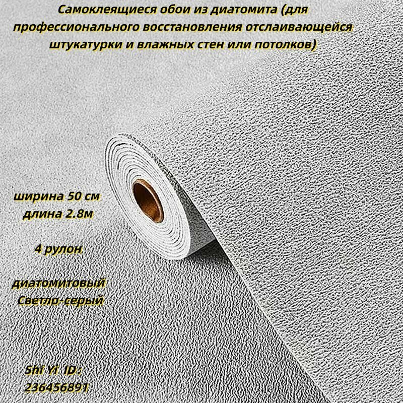 Самоклеящиеся 3D-обои из материала PE, размер 11.2*0.5м, текстура диатомовой земли, водо- и плеснеустойчивые, плотные и непрозрачные, подходят для спальни, гостиной, потолка и других комнат