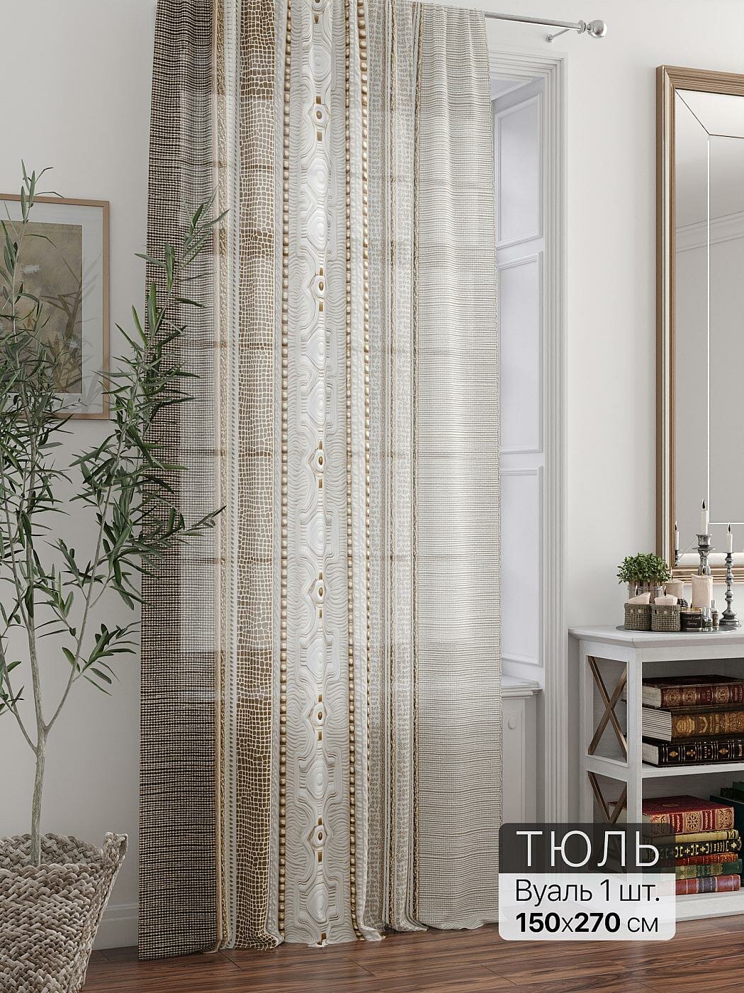 Штора для спальни и гостиной готовая 150x270 см с рисунком (715159270-270)