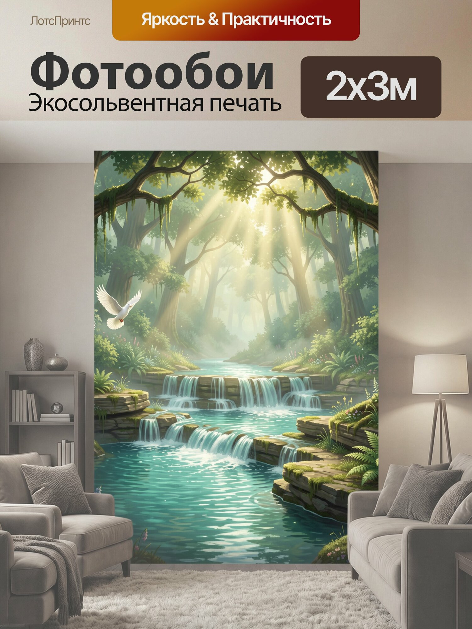 Фотообои "Сказочный лесной водопад. Уютная живописная чаща с каскадами бирюзовой воды, солнечными лучами сквозь кроны, белыми птицами и пышной." 200x300 см. экосольвентная печать