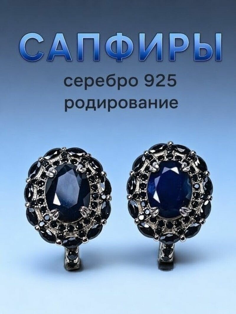 Серьги серебро, 925 проба, родирование, шпинель, сапфир