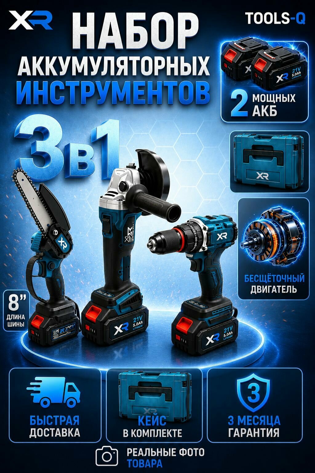 Набор аккумуляторных инструментов Бесщеточный двигатель Цепная Пила 28см, Секатор, Фонарь LED