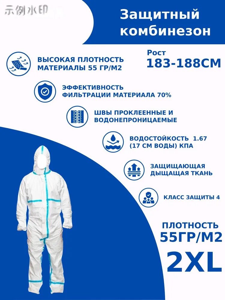 Одноразовый комбинезон защитный, костюм химзащитный для маляра, для пинбола, 55 гр, спецодежда