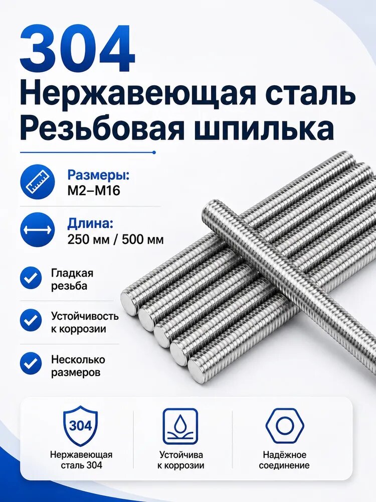 Шпилька крепежная 2 шт.