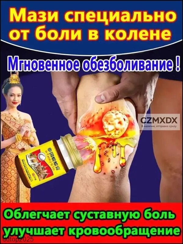 Мазь от боли в коленном суставе при синовите, натуральные экстракты, Мазь для суставов, связок, мышц,55г