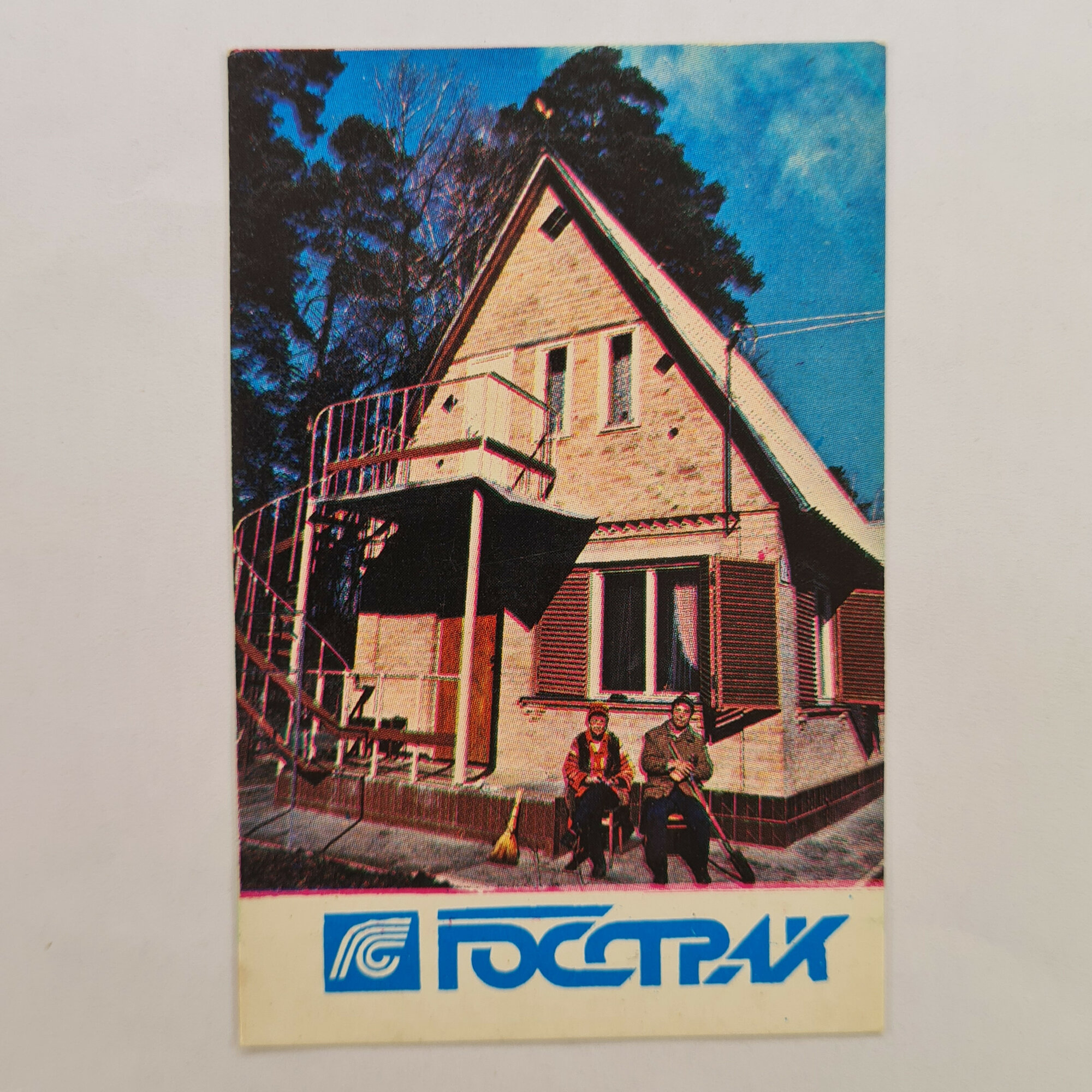 Карманный календарик СССР 1991. Госстрах, страхование строений, дом. Советский календарь