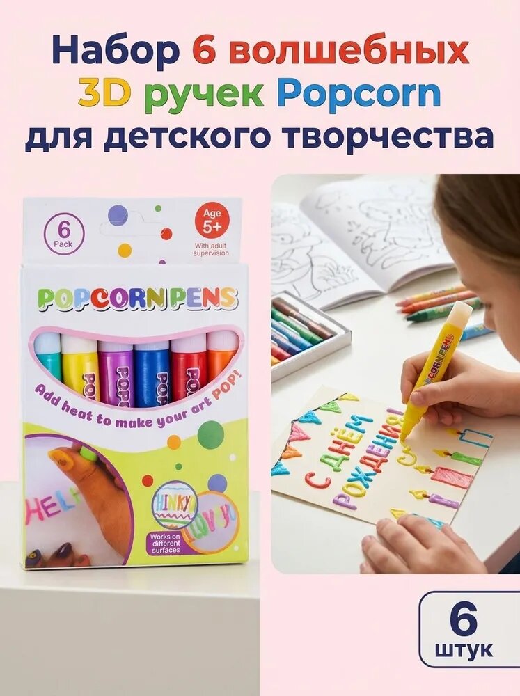3D ручка для творчества DIY с функцией пузырьков и попкорна