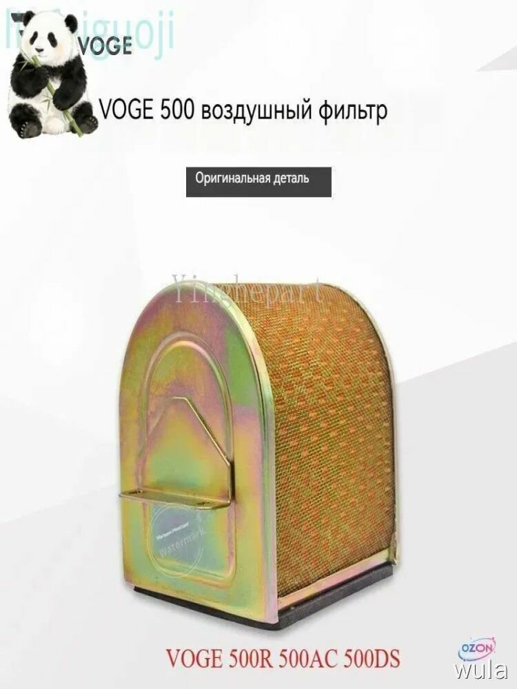 Оригинальный воздушный фильтр для мотоцикла Loncin VOGE 500R LX500 500AC LX500-F 500DS LX500-A 180100120-0001