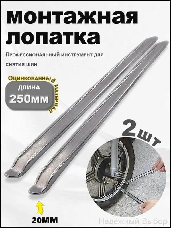 Набор рычагов для замены шин Tire Spoons для мотоцикла, скутера