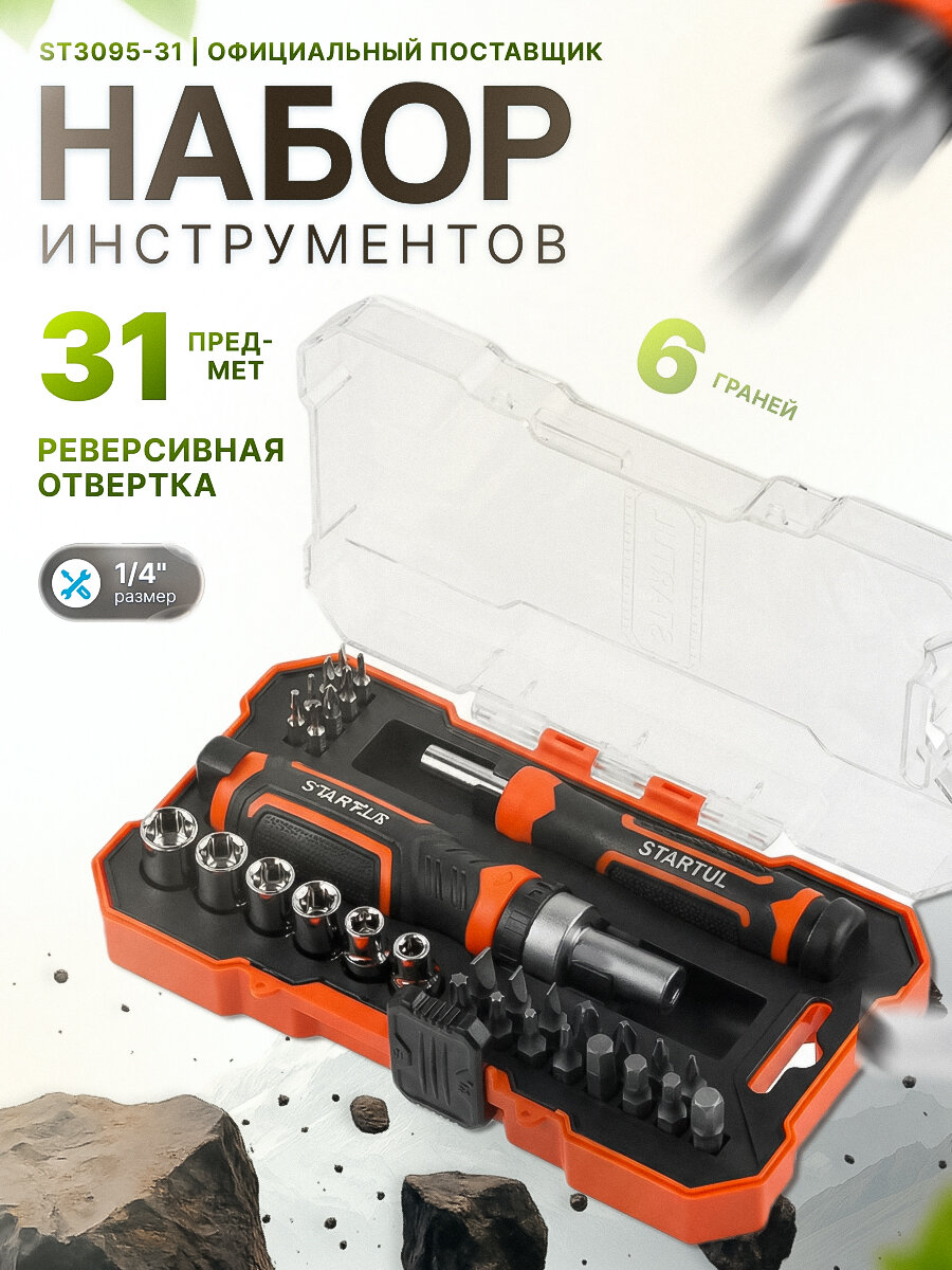Отвертка реверсивная с набором бит и торцевых головок STARTUL Profi 31 предмет (ST3095-31)